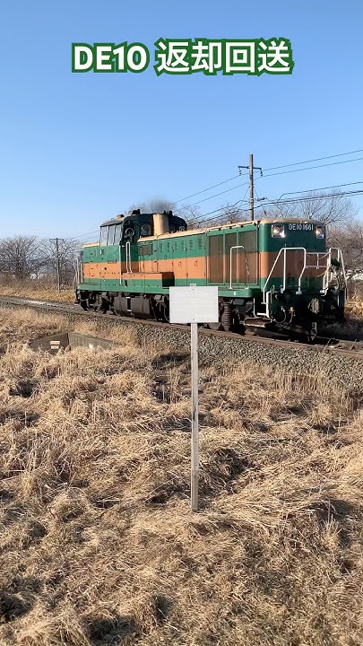 DE10 1661 返却回送 #鉄道 #jr北海道 #shorts #de10 #ノロ釜 #デーテン #国鉄 #返却回送 #short #根室本線 #新得 #踏切 - YouTube