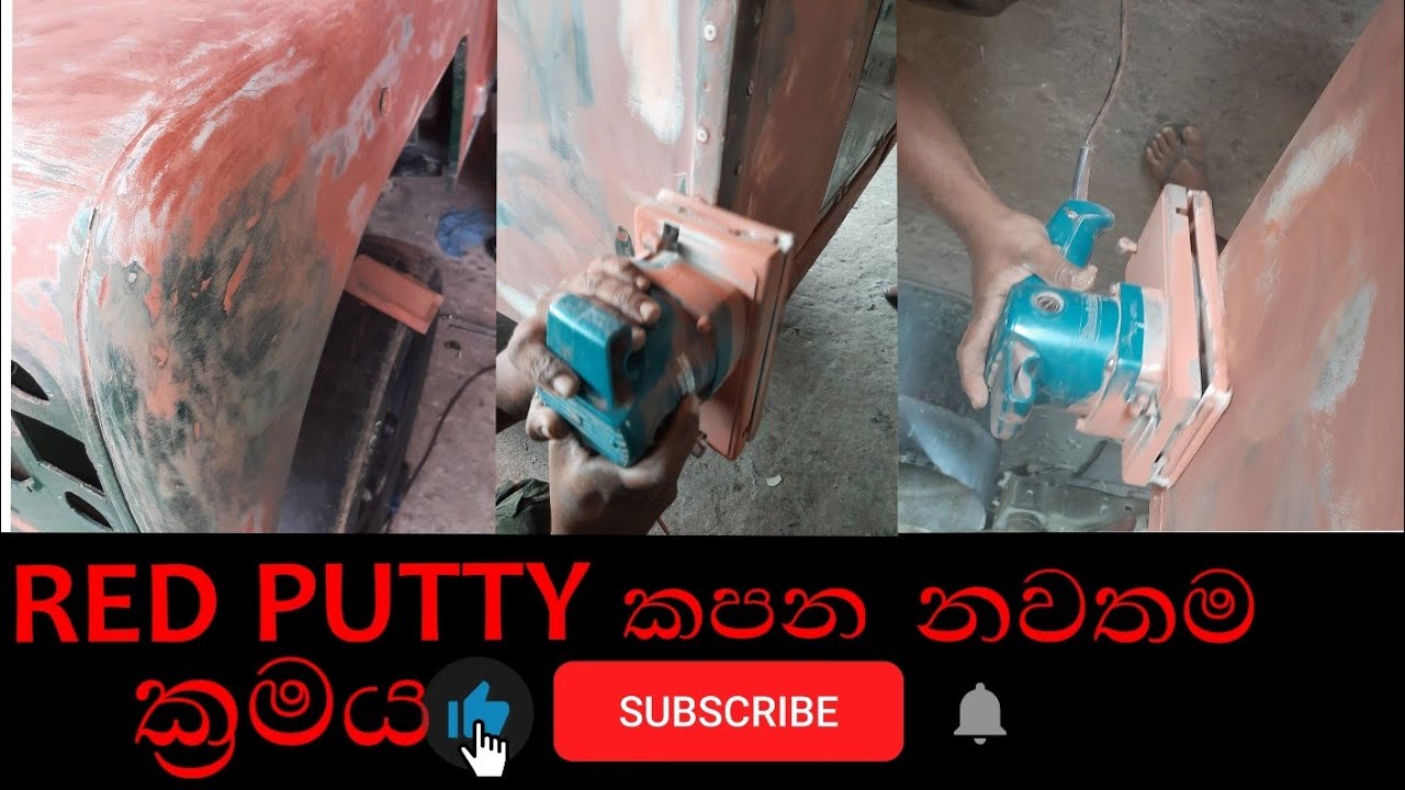 Red putty කපන නවතම ක්‍රමය (subscribe ) - YouTube