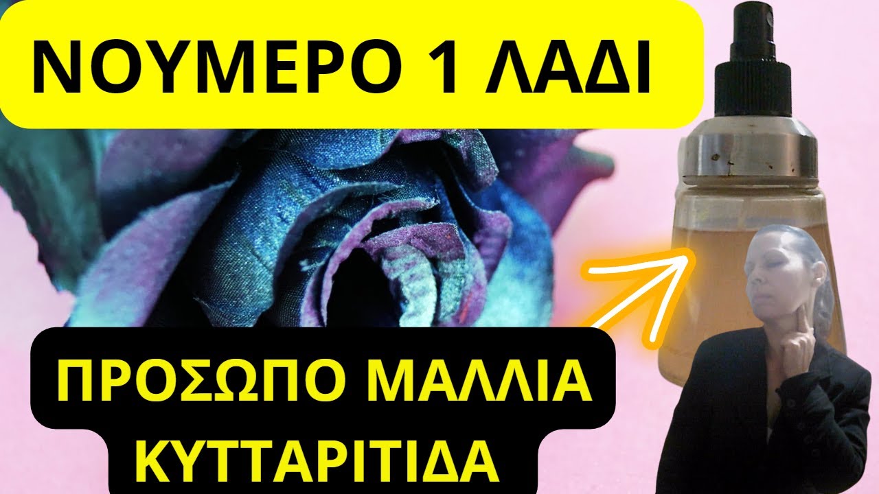 ΠΩΣ ΚΑΝΟΥΜΕ ΛΑΔΙ ΜΑΓΝΗΣΙΟΥ!!! - YouTube