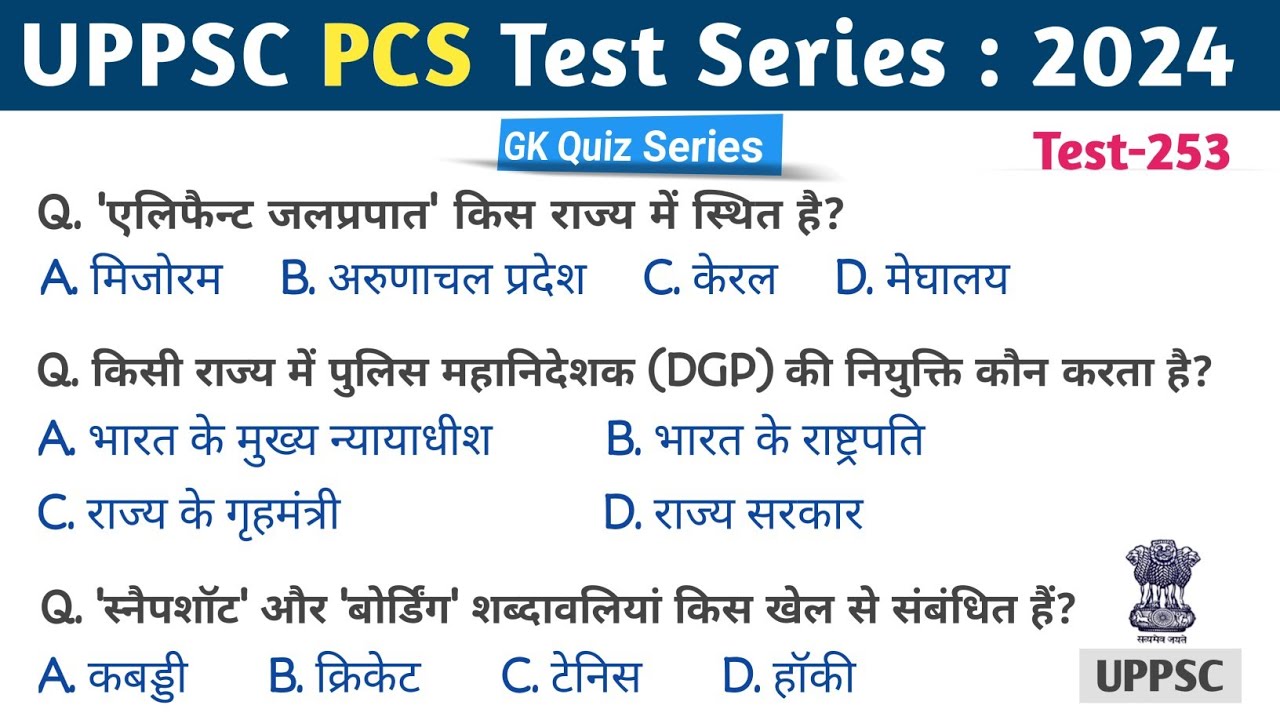 UPPSC PCS Test Series 2024 | Test -253 | #gkquiz #uppsc_pcs #BPSC # ...