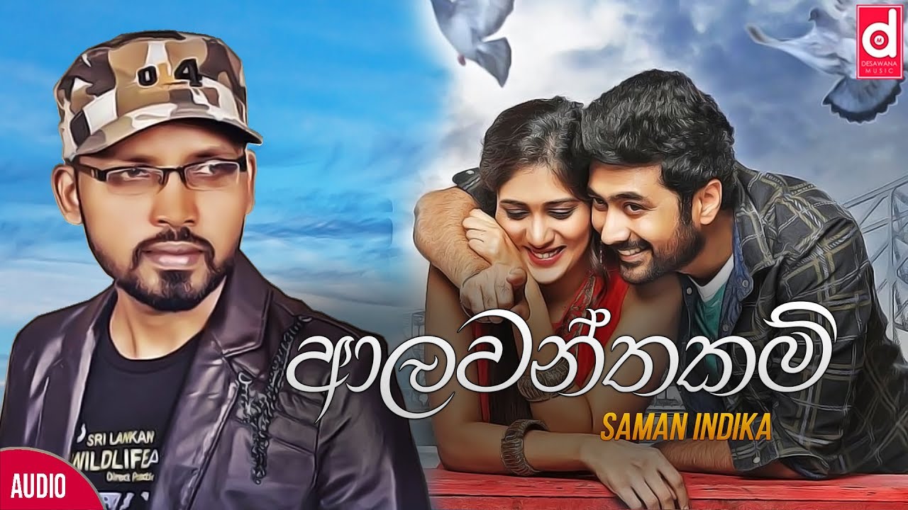 AlawanthaKam (ආලවන්තකම්) - Saman Indika (Official Lyric Video) - YouTube