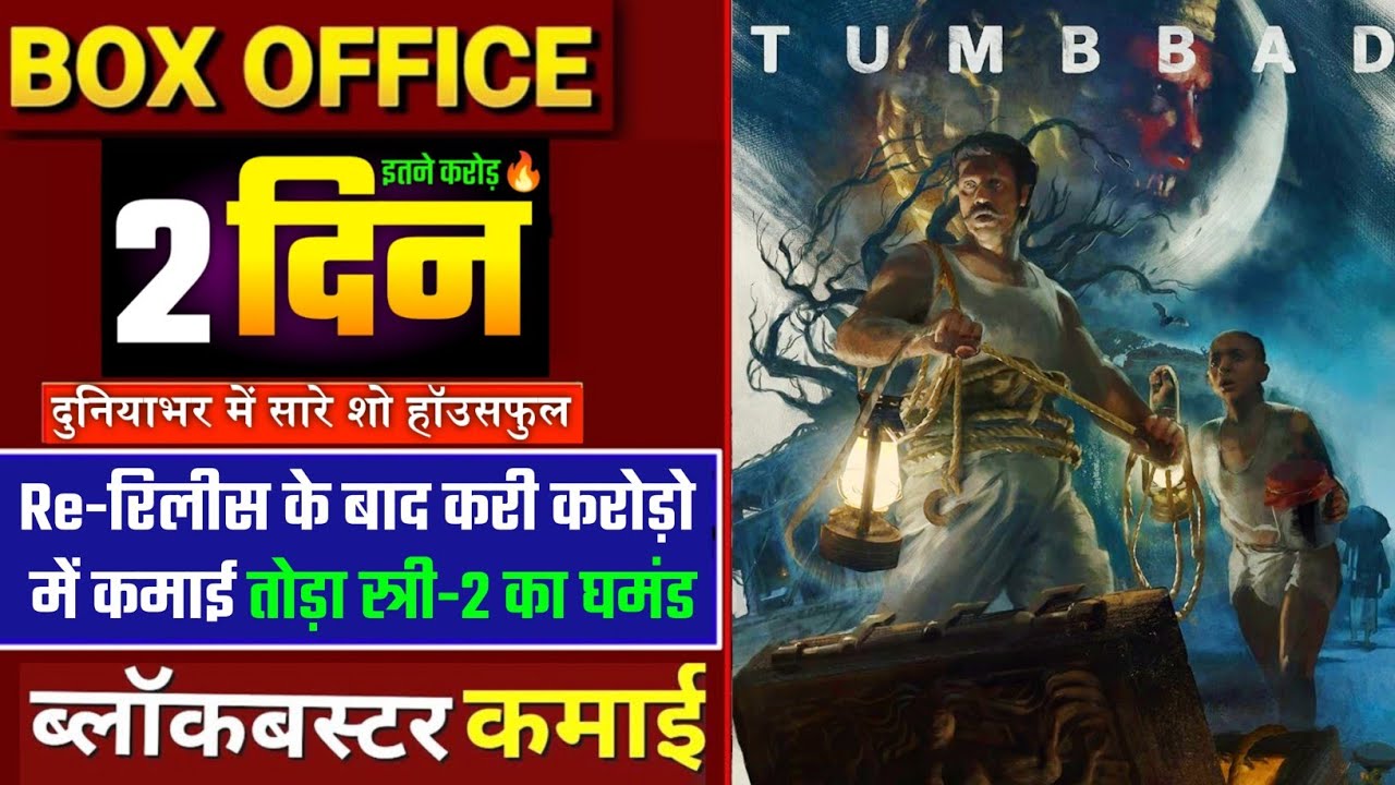 Tumbbad Re-Release (Day-2) Box Office Collection Sacnilk #Tumbbad (Day ...