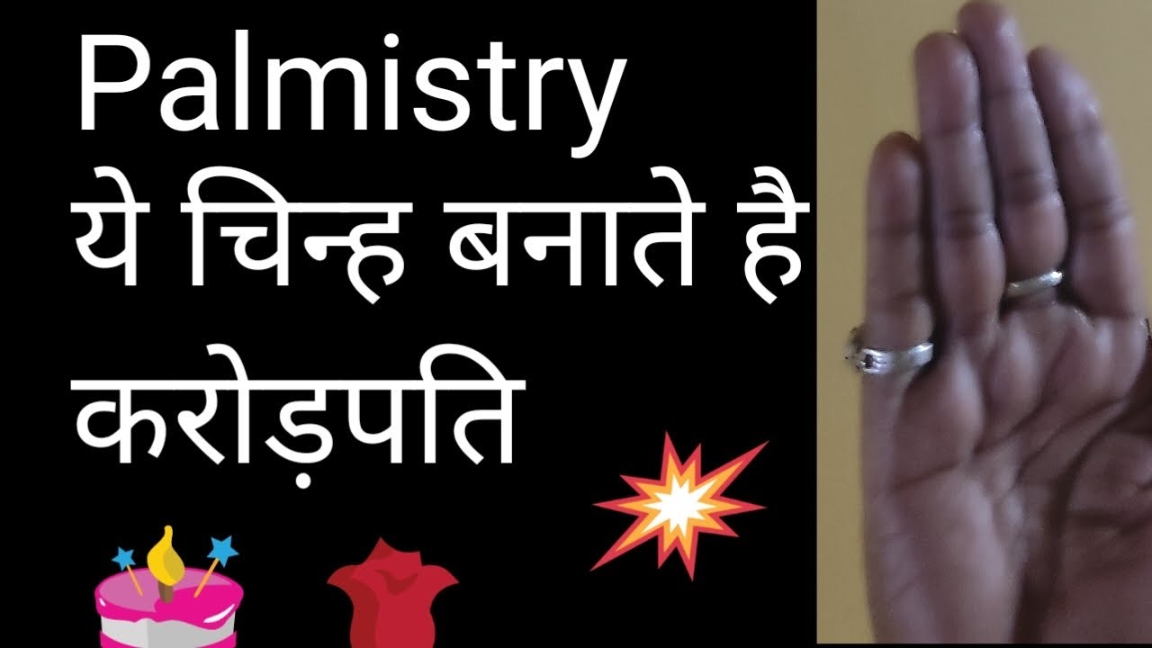 Palmistry - करोड़पति बनाने वाले चिन्ह Marks which make crorepati ...