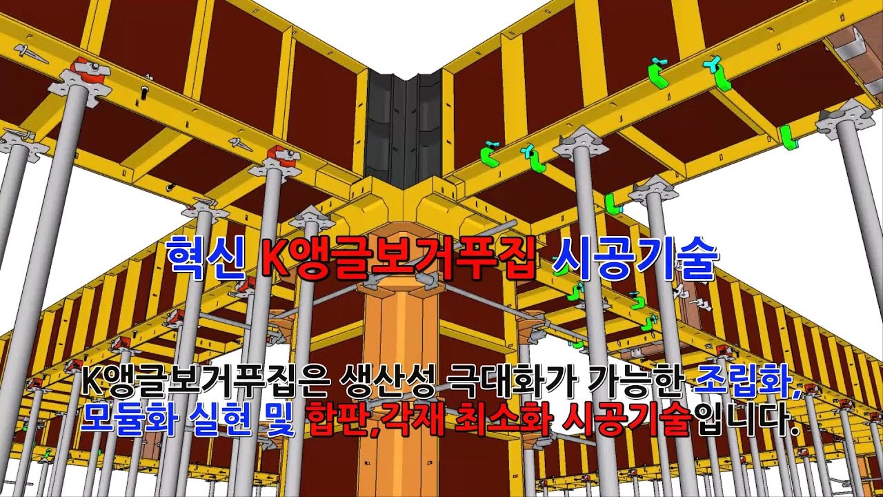 혁신 거푸집 시공 기술 (euroform girder system, formwork) - YouTube