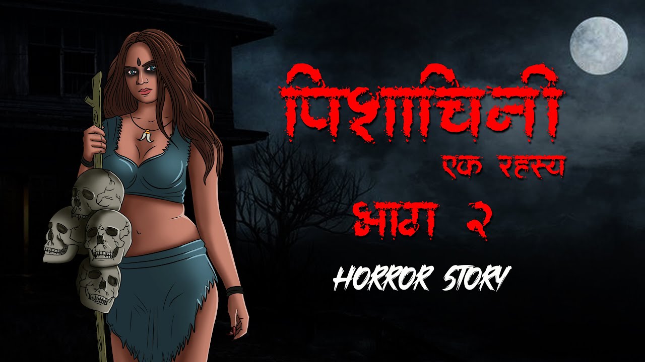 Pisachini -2 | सच्ची कहानी | Horror story | Devil Shop | Horror Cartoon | Animated Horror - YouTube