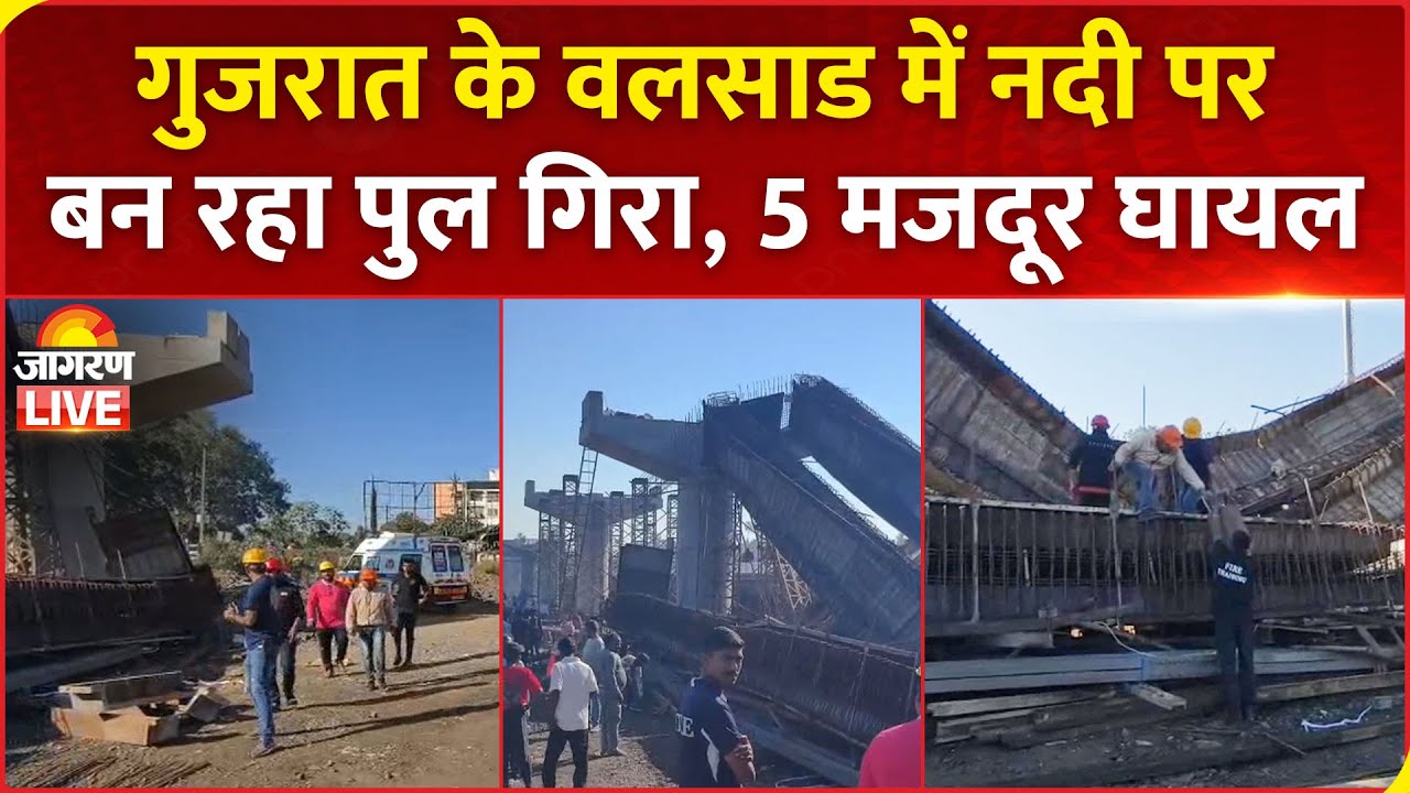 LIVE: Gujarat के Valsad में Auranga River पर बन रहा Bridge Collapse, 5 ...