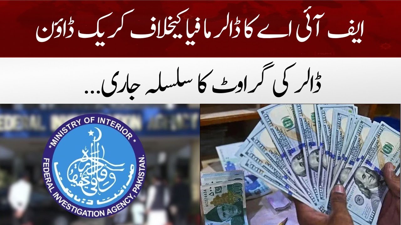 FIA's crackdown against dollar mafia: Dollar continues to fall. - YouTube