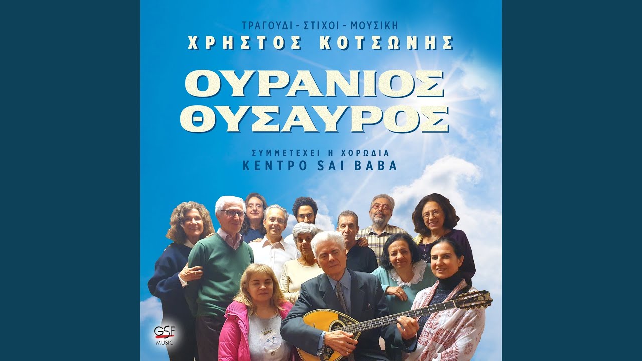 Μόνο εσένα λατρεύω - YouTube