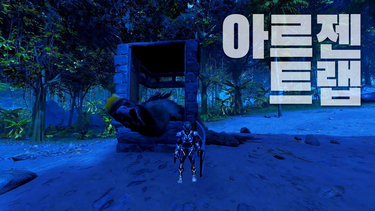 아크서바이벌 어센디드 아르젠 테이밍장 - YouTube