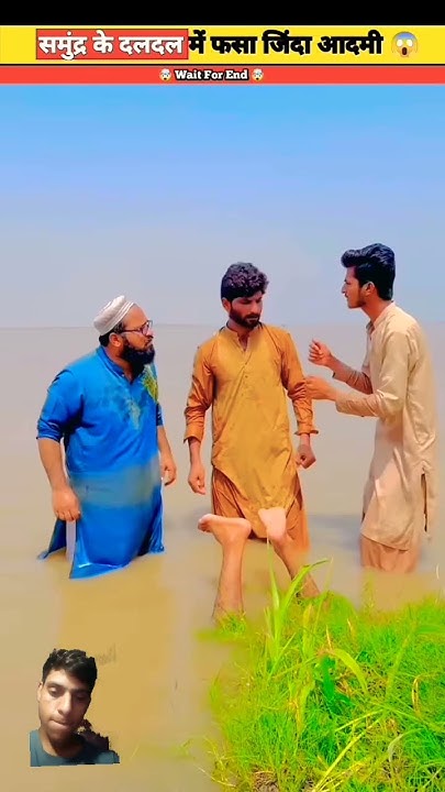 समुद्र के दलदल में फंसा जिंदा आदमी 😱😱😱 Motivation Story News