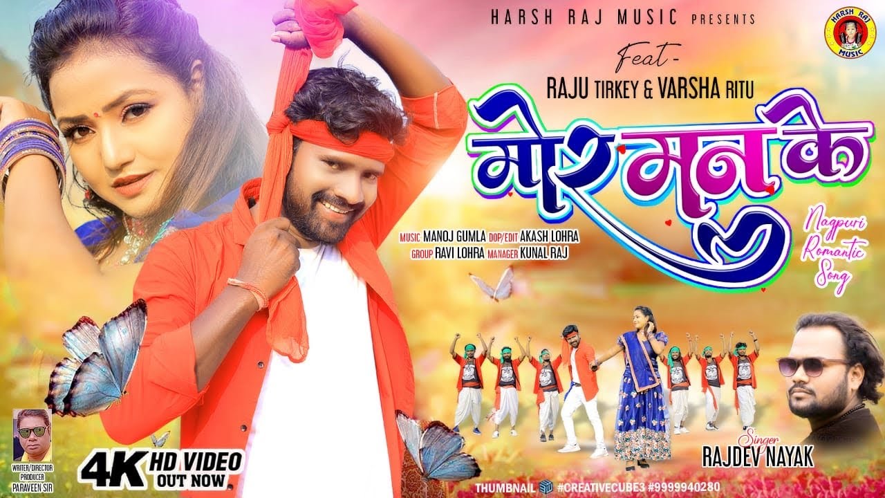 Mor Man Ke New Theth Nagpuri Video Varsharitu Rajutirkey