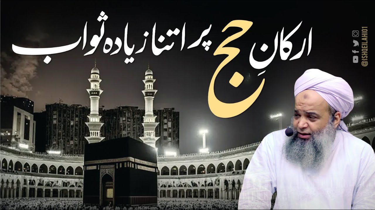 Hajj Ka Sawab Kitna Hai ? | Hajj Ke Arkan Aur Unka Swab | Benefits Of ...