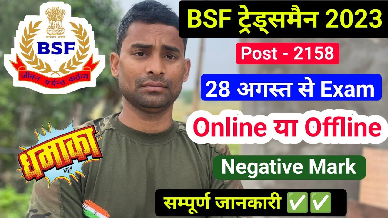 BSF Tradesman Exam Online या Offline होगा BSF Tradesman Admit Card 2023 ...