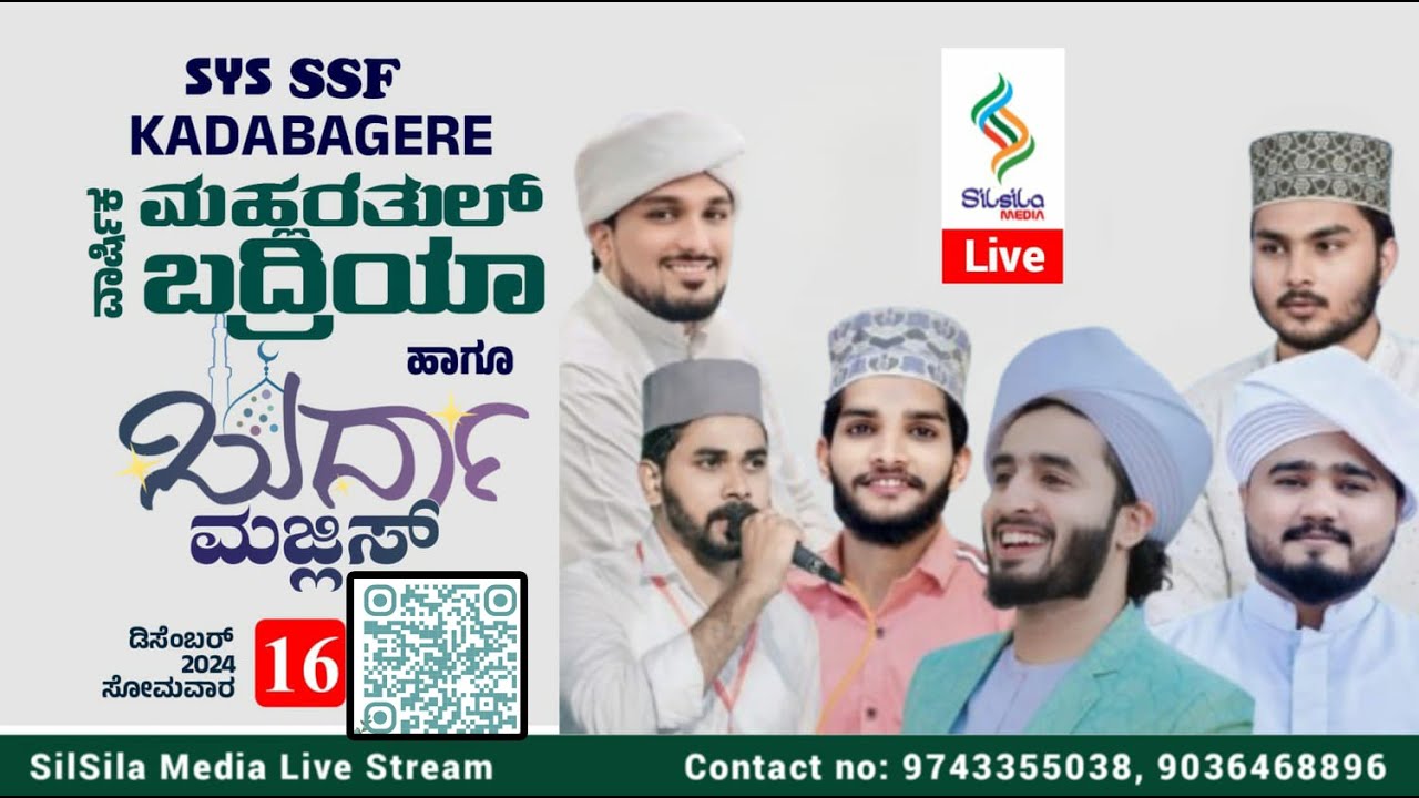 SYS, SSF KADABAKERE | ವಾರ್ಷಿಕ ಮಹ್ಳರತುಲ್ ಬದ್ರಿಯಾ ಹಾಗೂ ಬುರ್ದಾ ಮಜ್ಲಿಸ್ | Swadiq Ali Falili Gudalur ...