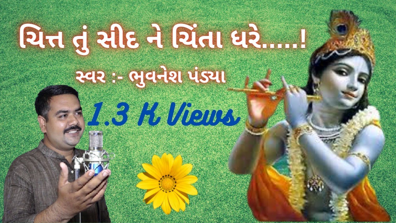 Chitt tu Shid ne Chinta Dhare | ચિત્ત તું સિદ ને ચિંતા ધરે | Sachin ...