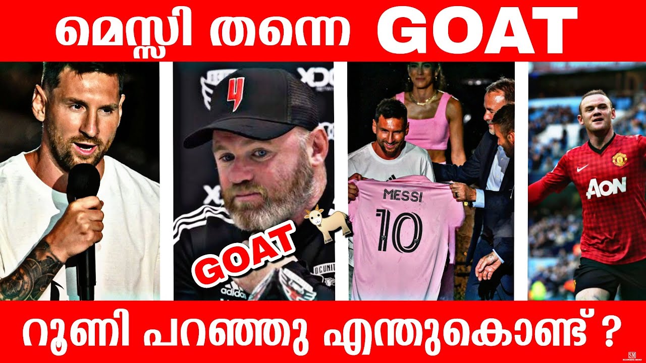 മെസ്സി തന്നെ GOAT റൂണി പറഞ്ഞു എന്തുകൊണ്ട് | Lionel Messi latest ...
