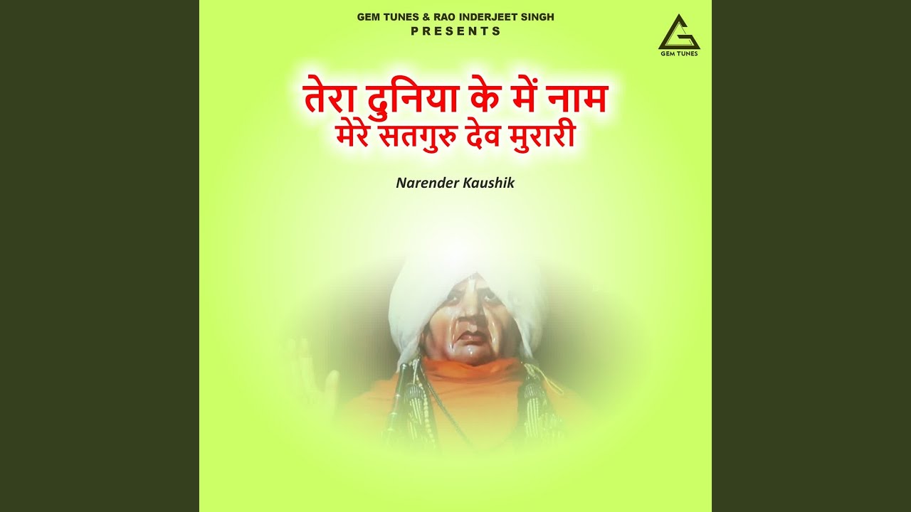 Tera Duniya Ke Me Naam Mere Satguru Dev Murari - YouTube