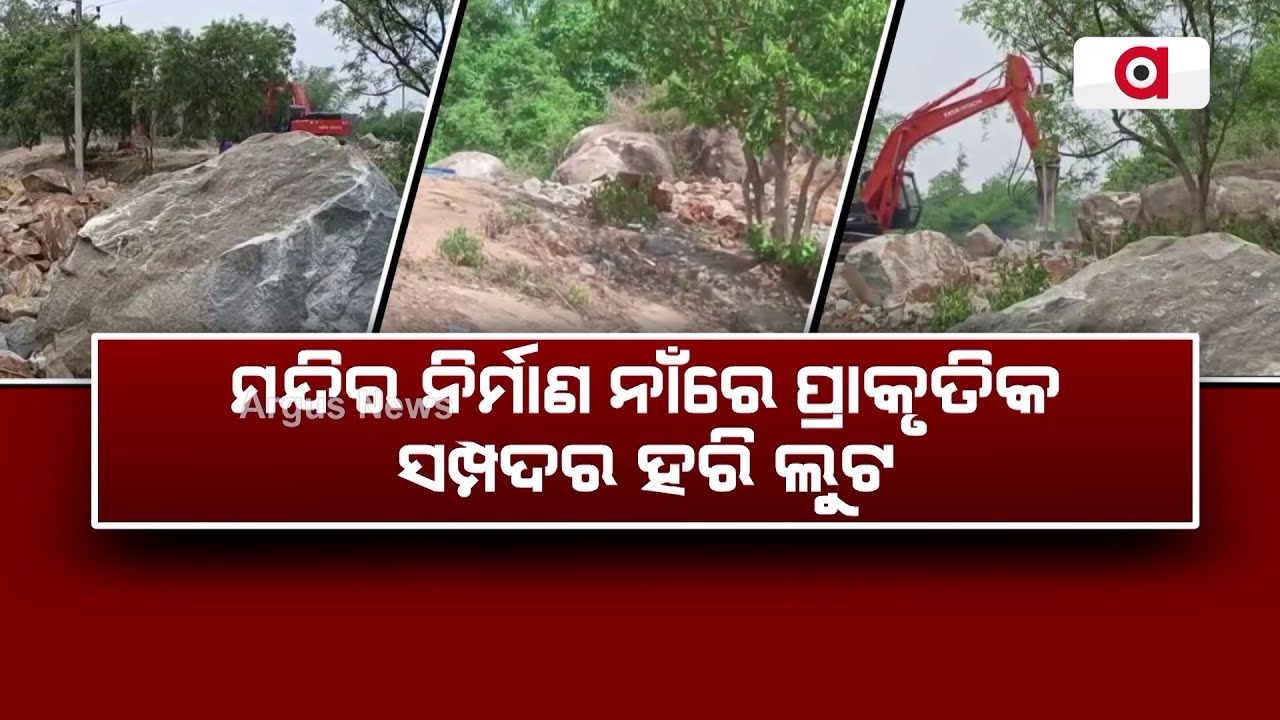 Natural Resources Looted In The Name Of Making Temple In Kamakhyanagar ...