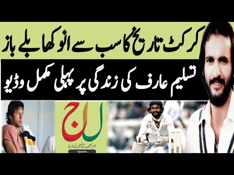 |Tasleem Arif Profile| A Lost Gem Of Pakistani Cricket By LaJ Sports - YouTube