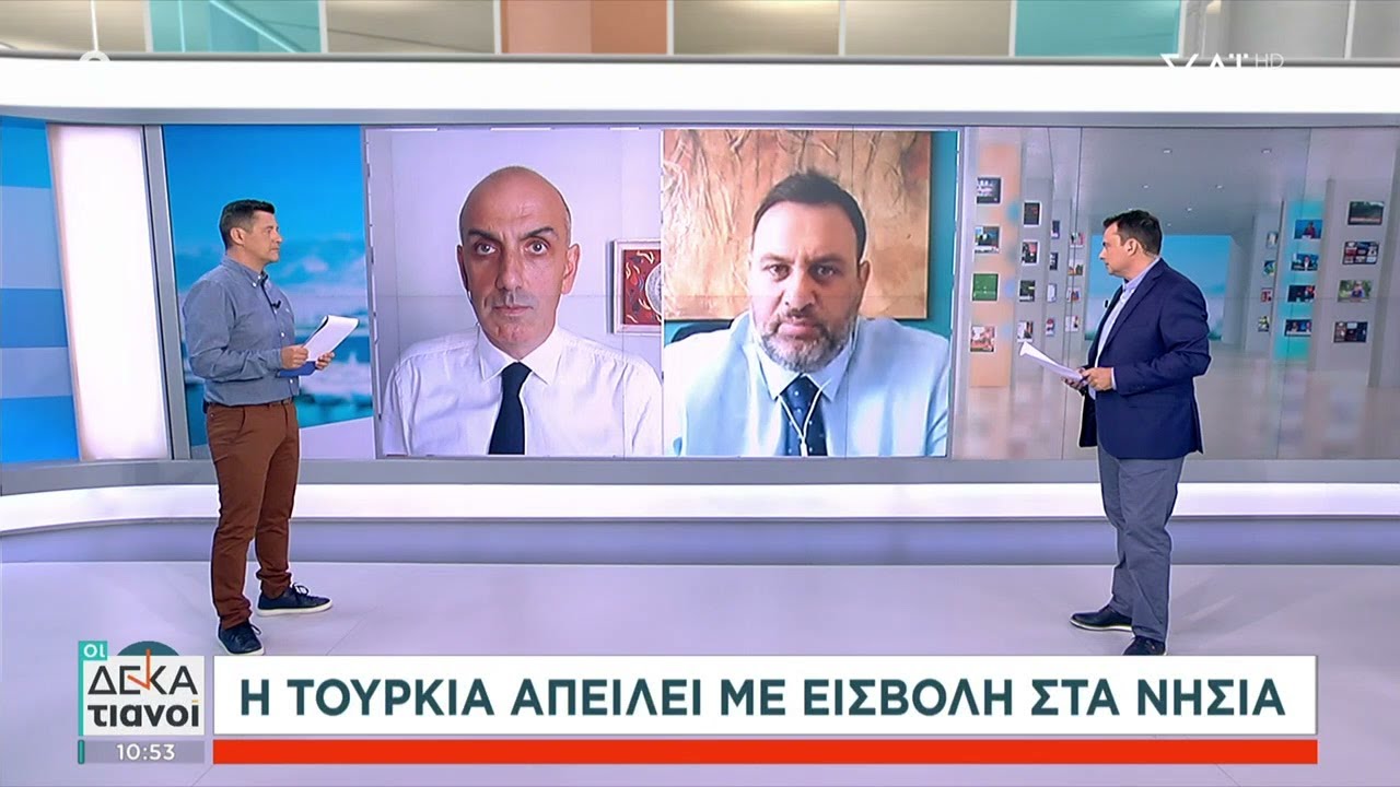 Η Τουρκία απειλεί με εισβολή στα νησιά | Οι Δεκατιανοί | 09/09/2022 ...