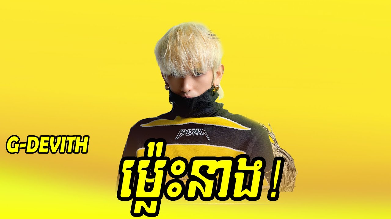 G-Devith - ' Hype ម៉្លេះនាង! ' | [ Audio ] - YouTube