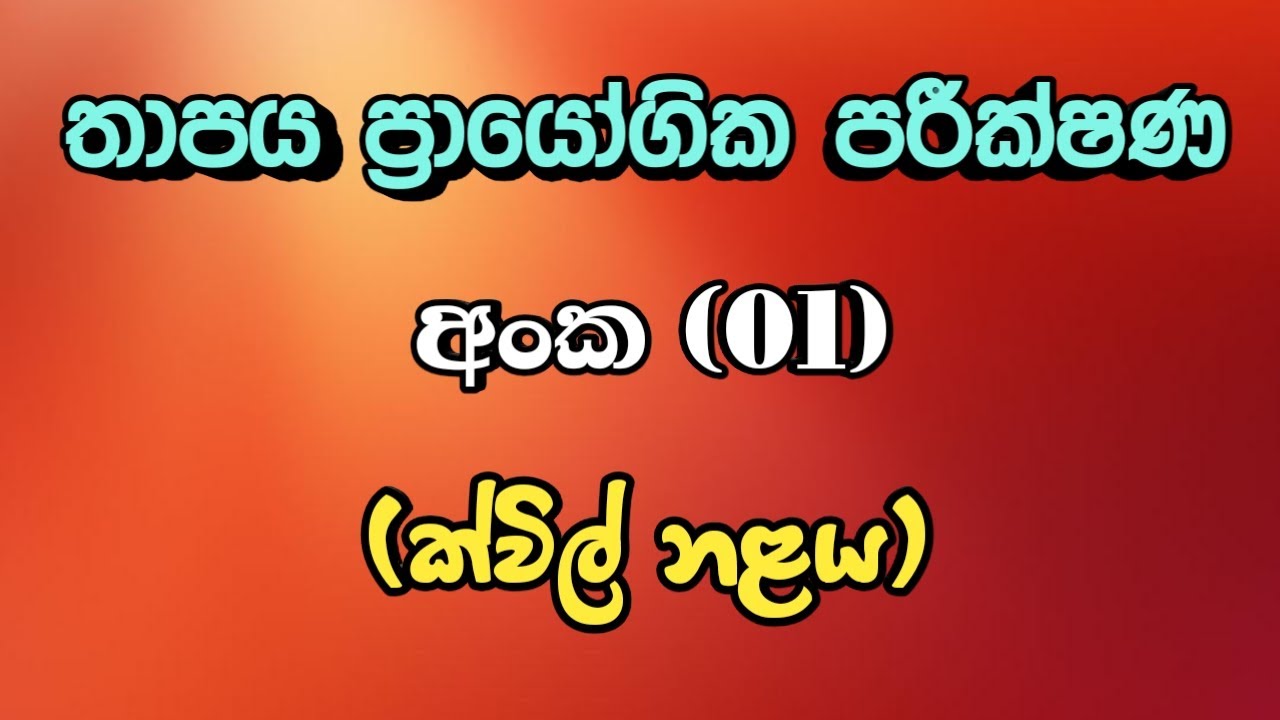 Thermal physics Practical NO(01)/[quill tube method] - YouTube