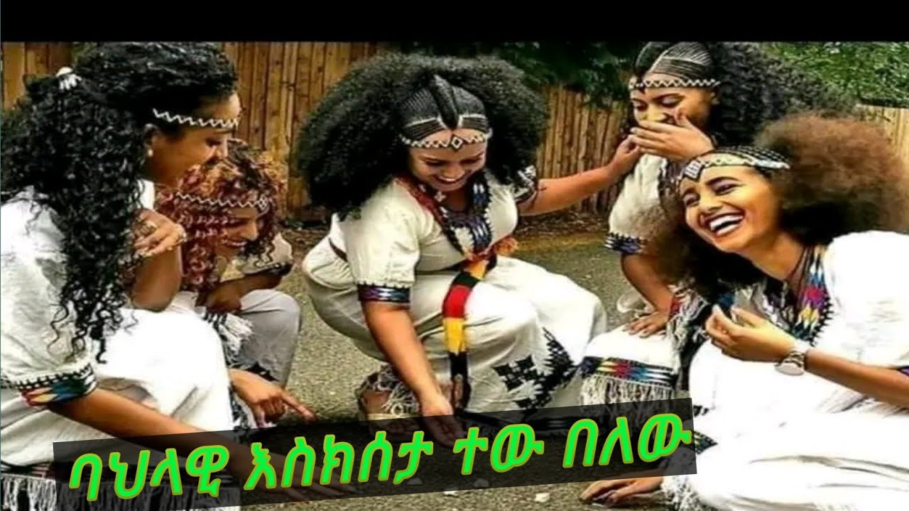 #best gojjammusic ባህላዊ ሙዚቃ //Ethiopian music //ጉድ እኮ ነው ከጎጃም//ቀርቤ ሳላስበው ...