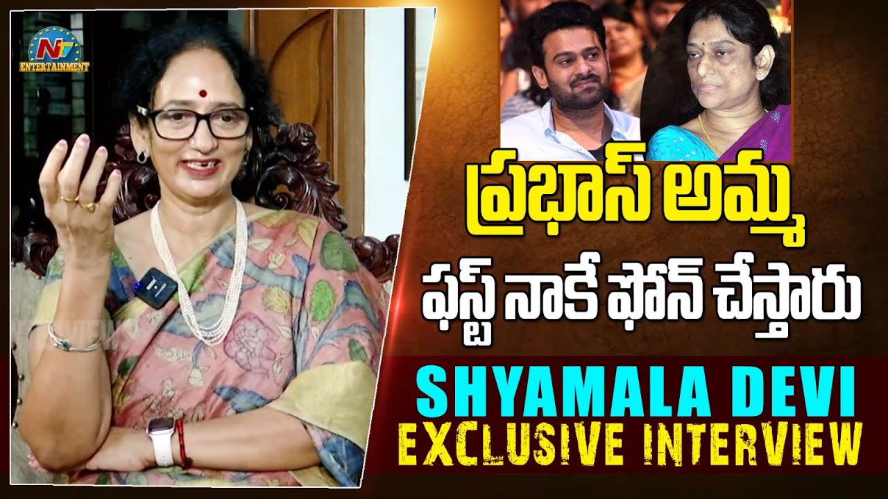 Prabhas Peddamma Shyama Devi About Prabhas Mother || Tarak Interviews ...