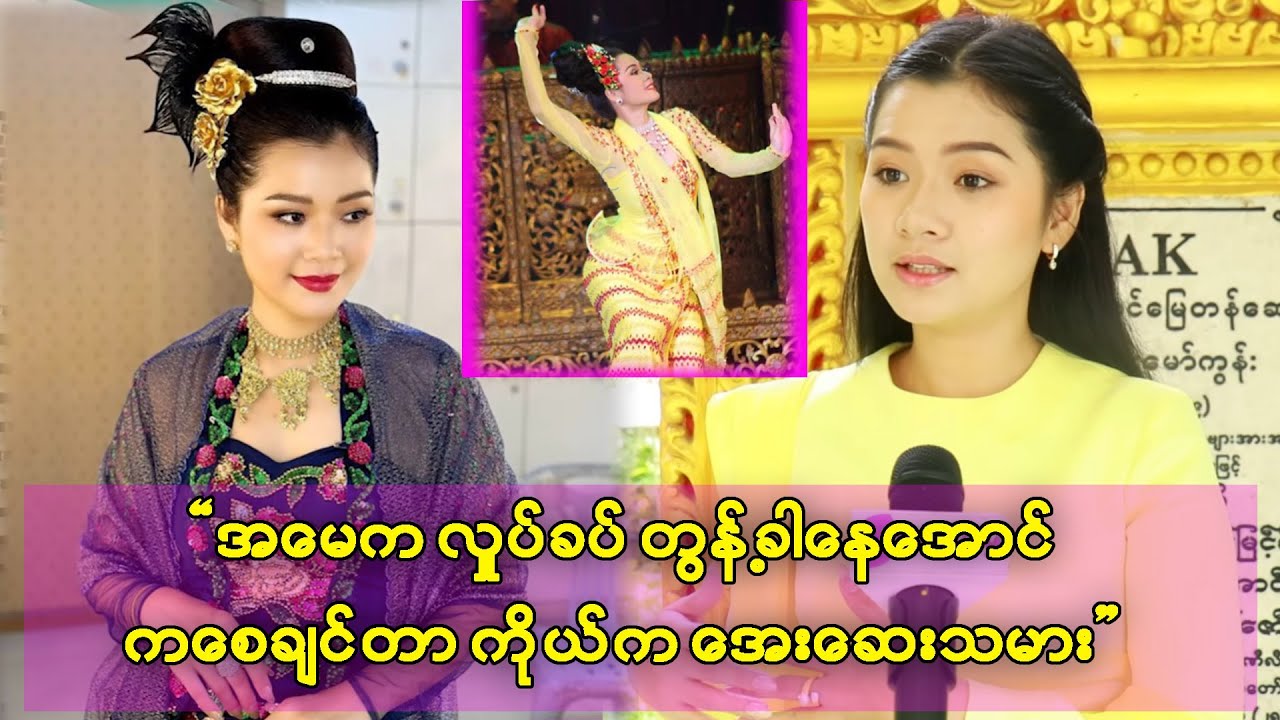 စင်ပေါ်မှာကရင် လှုပ်ပြီးရမ်းခါနေမှ အမေက ကြိုက်တာ Youtube