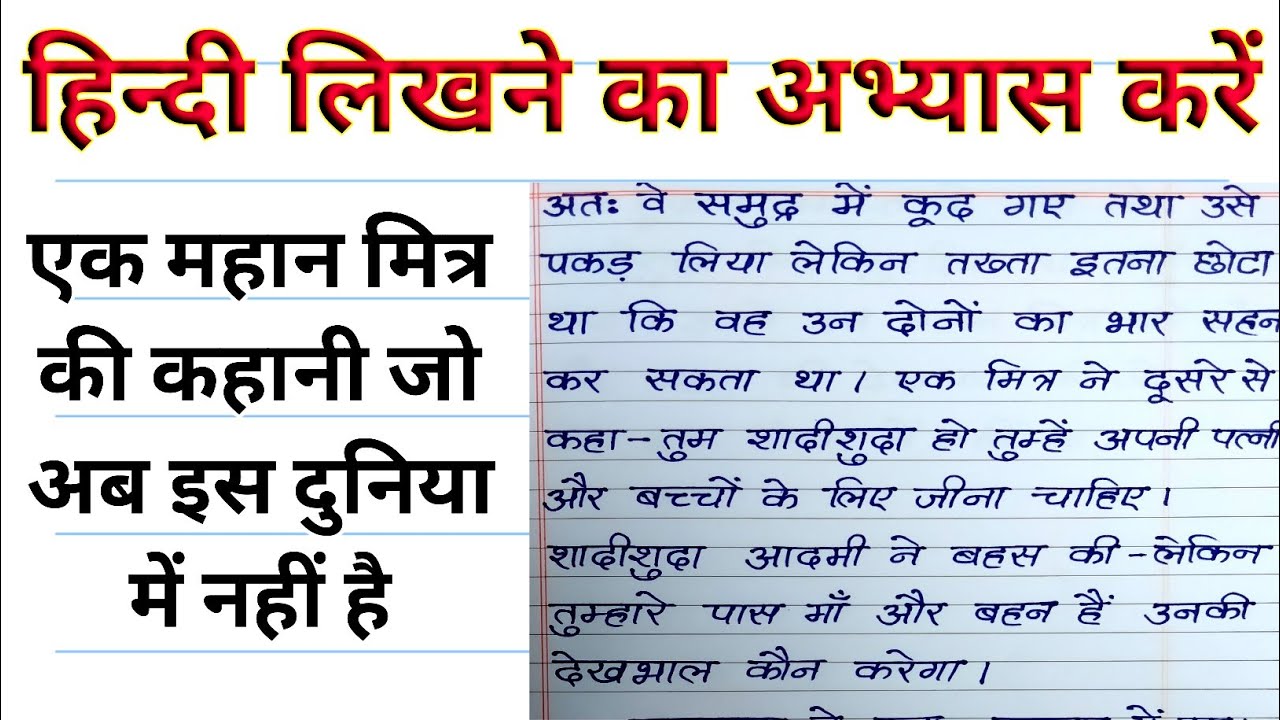 Hindi likhne ka abhyas kren | hindi writing practice | hindi likhna ...