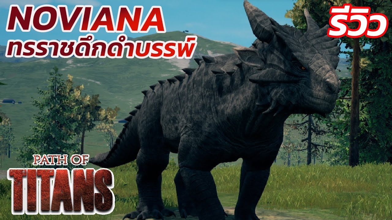 noviana มังกรลูกผสม! | Path of Titans Mod - YouTube