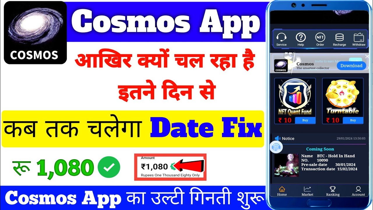 Cosmos App | Cosmos App New Update | Cosmos App kab Tak chalega ...