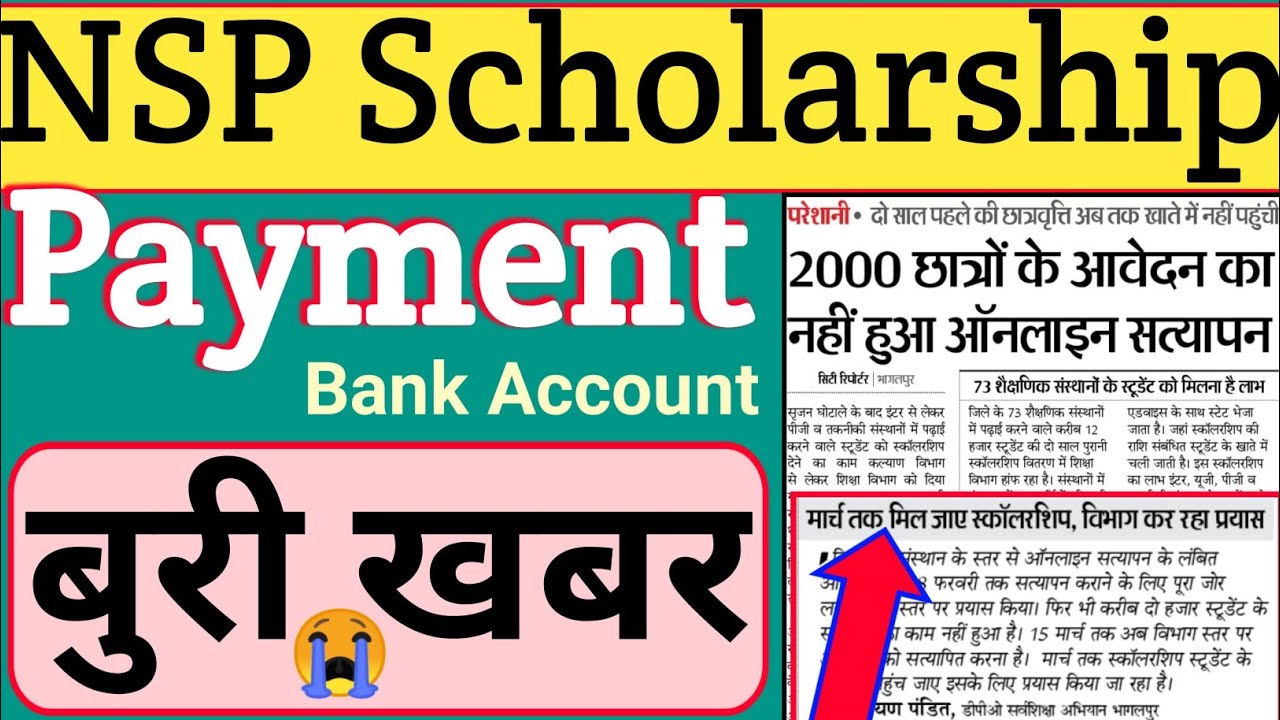 NSP Scholarship Payment Status | NSP Scholarship Payment kab aayega ...