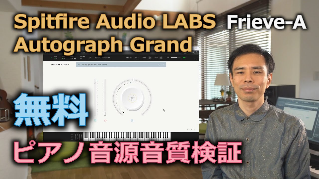 【音質検証】Spitfire Audio LABS Autograph Grand - YouTube