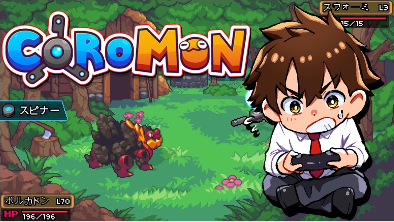 【Coromon】ボス目指して今日も冒険！【初見大歓迎】 - YouTube