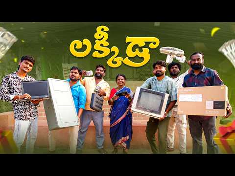 లక్కీ డ్రా | 100 రూ.లకే కూపన్ | Lucky Draw | My Village Show Mix | Gangavva | Chandu | Thirumal