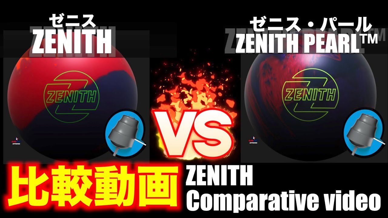 ZENITH vs ZENITH PEARL （サンブリッジ） - YouTube