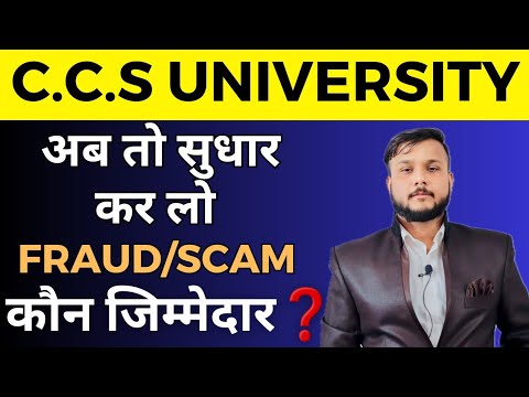 CCS University आख़िर ऐसा कब तक करोगे ? Fraud/Scam ? - YouTube