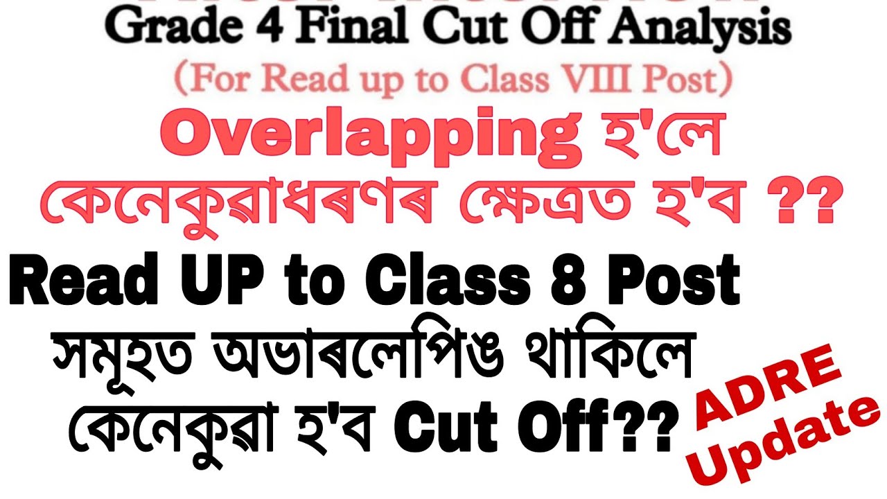 Overlapping হ'লে ADRE Grade 4 Cut Off কি হ'ব !! ADRE নিযুক্তিৰ কিছু কথা ...