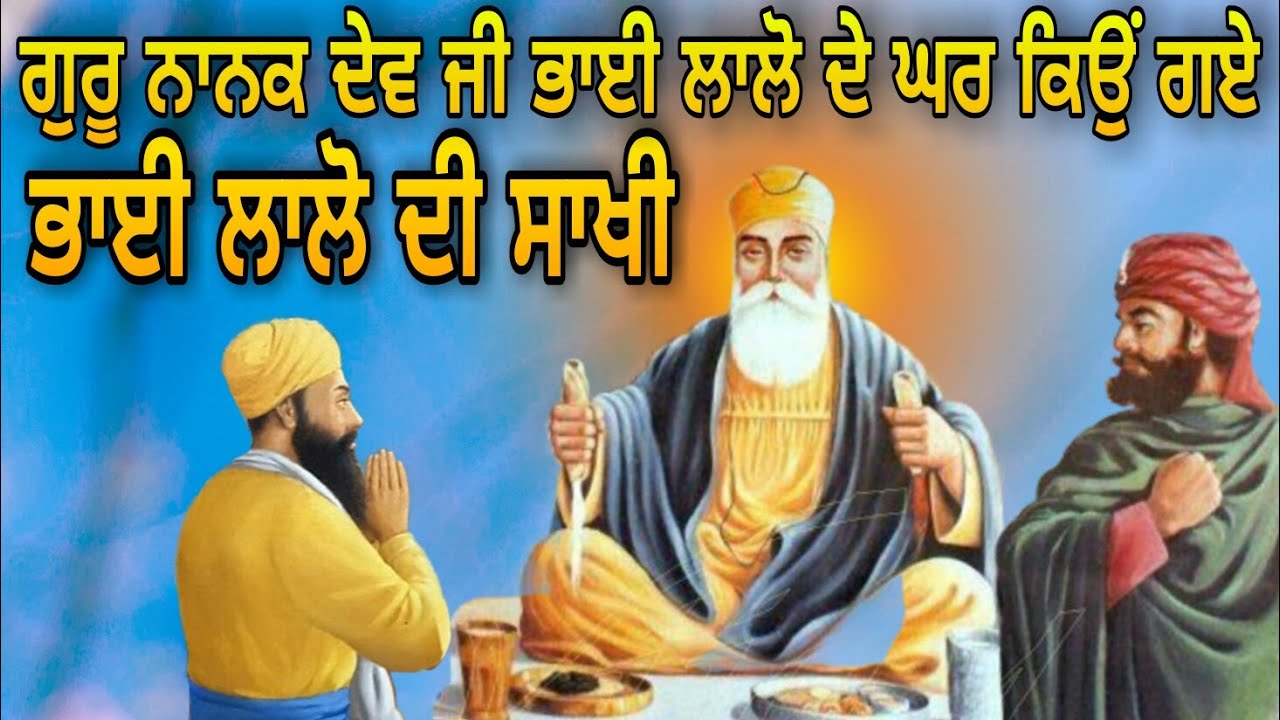 BHAI LALO JI DI SAKHI | GURU NANAK DEV JI BHAI LAALO DE GHAR KYON GAYE ...