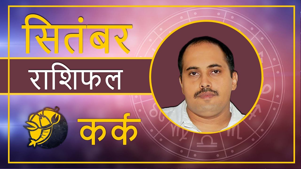 Karka Rashi ♋ Cancer Horoscope | Astrology Predictions for SEPTEMBER ...