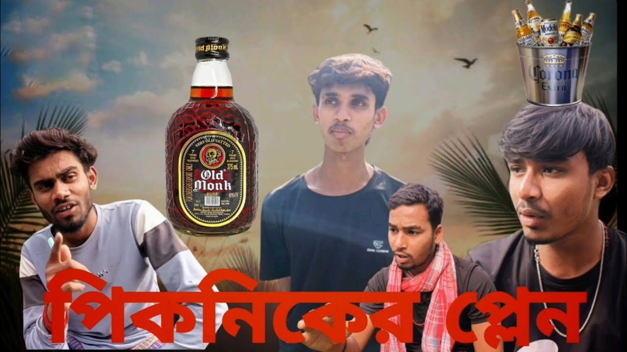 পিকনিকের প্লেন || Picnic Comedy Video 2025 || SB harami - YouTube