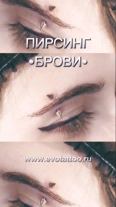 Пирсинг брови и украшение с пиками. Пирсинг на лице. #пирсинг #пирсинг ...