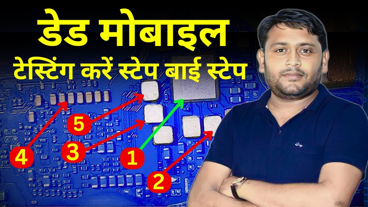 Dead Mobile testing step By Step | Fault Finding | Tracing | आसान भाषा ...