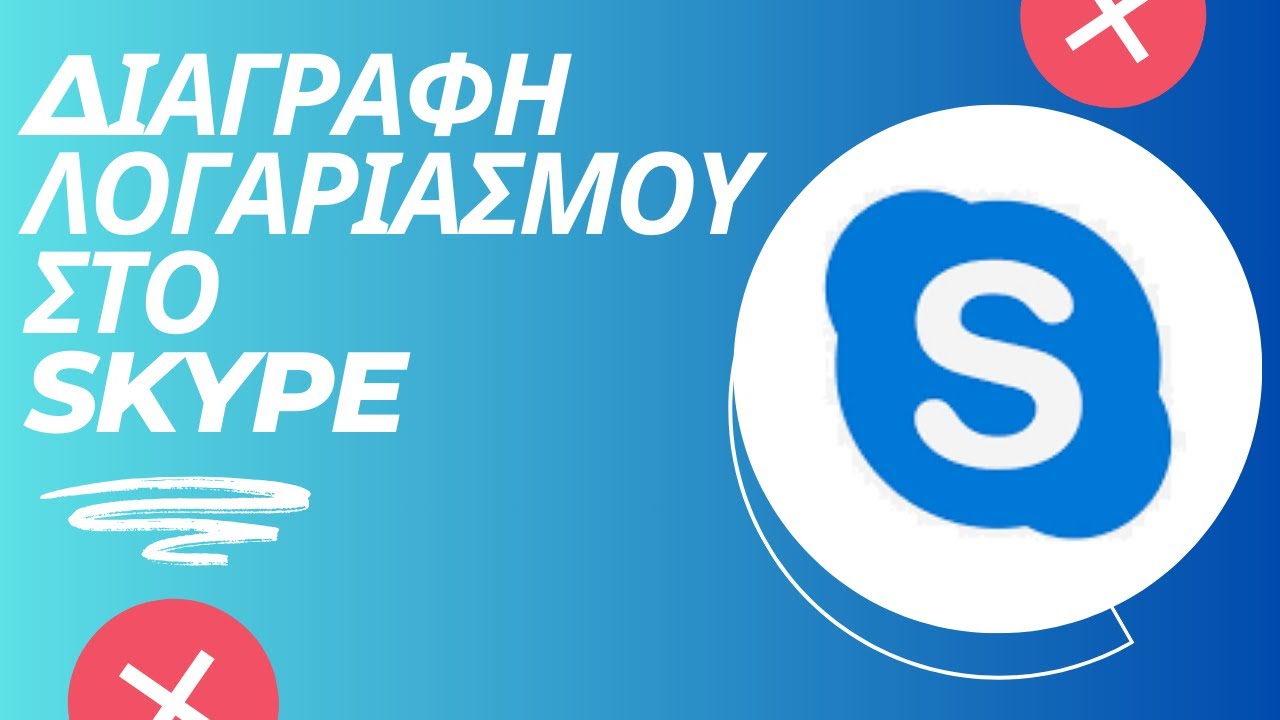 Πώς διαγράφουμε έναν λογαριασμό στο SKYPE. - YouTube