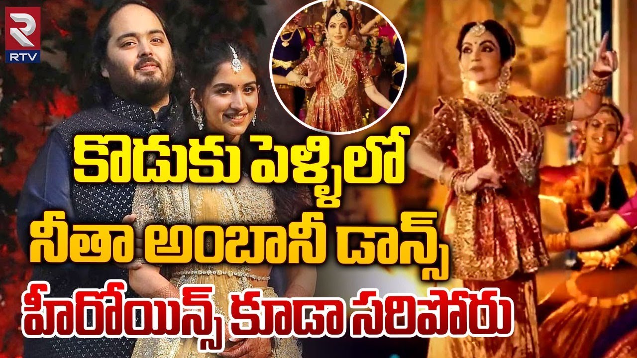 Nita Ambani Dance In Anant Ambani marriage | Anant Ambani Pre weeding ...