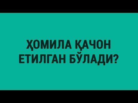 Ҳомила қачон етилади? | When will the fetus be conceived? | 胎兒什麼時候成熟? | फीटस कब मैच्योर होता है?