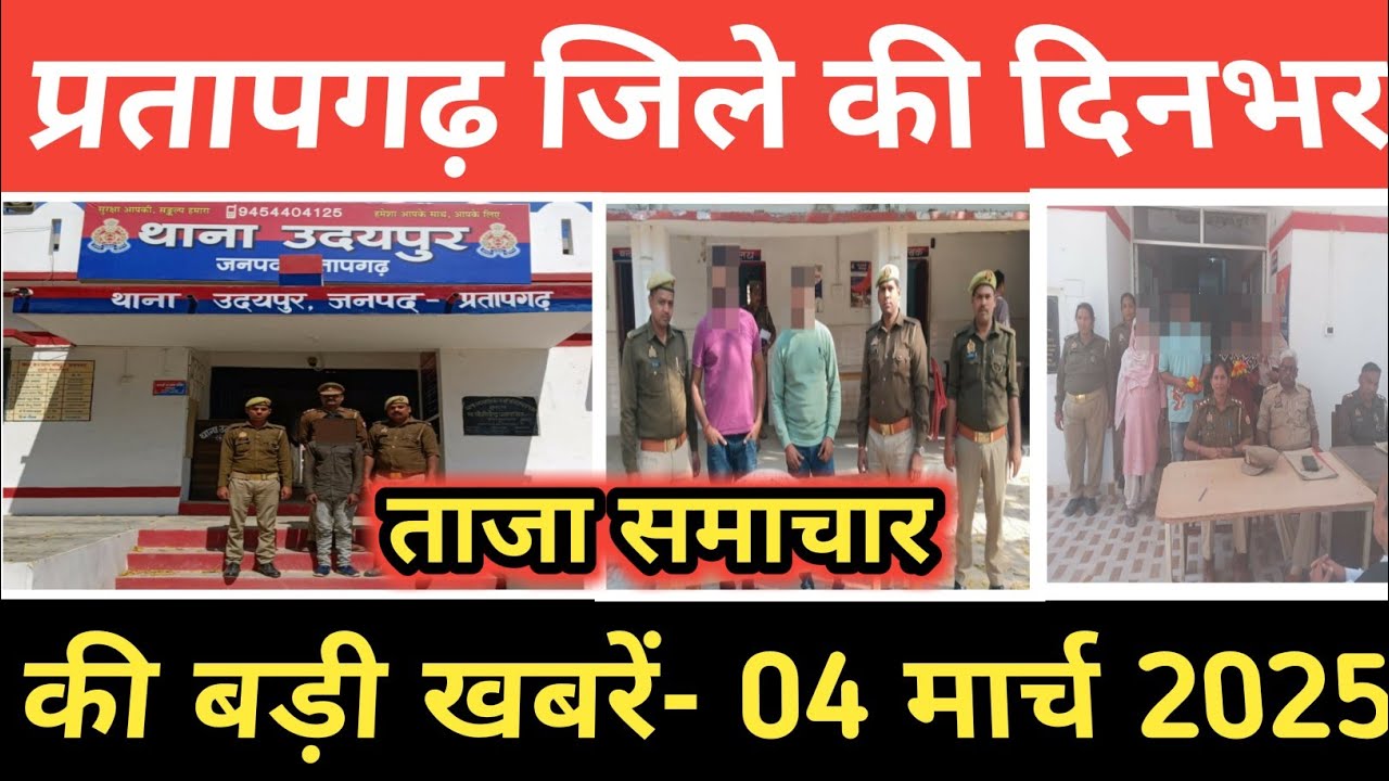 Pratapgarh Pratapgarh City 04 March 2025 pratapgarh-pratapgarh-city-04-march-2025