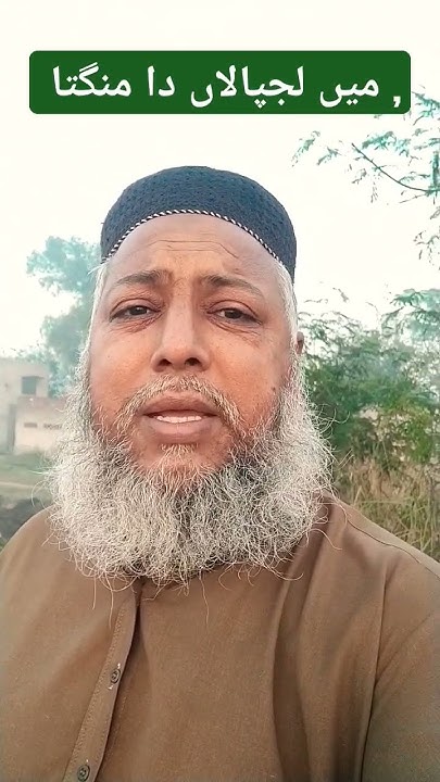 میں لجپالاں دا منگتا - YouTube میں لجپالاں دا منگتا - YouTube