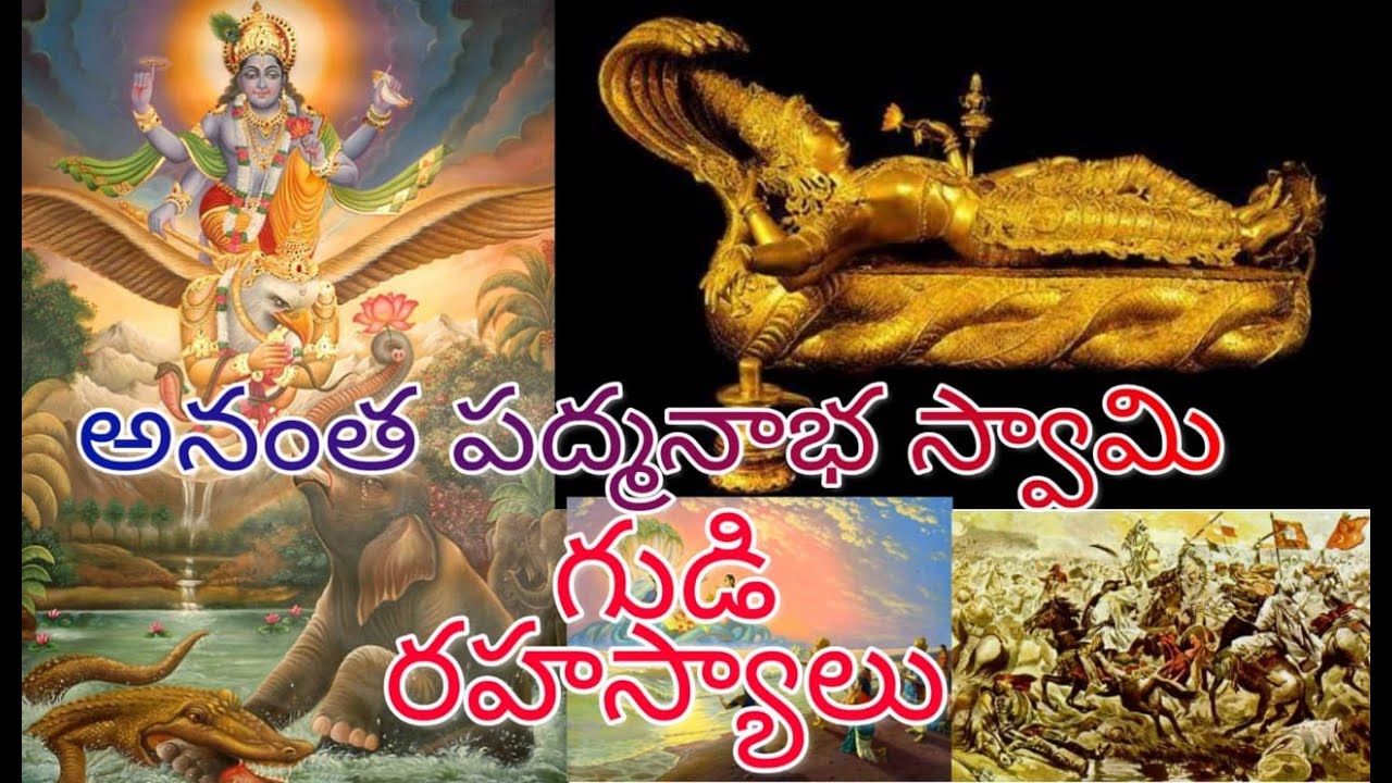 MYSTERIES OF ANANTHA PADMA NAABHA SWAMI TEMPLE. - YouTube